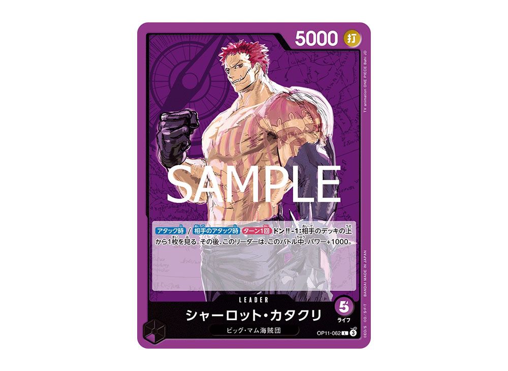 Charlotte Katakuri L [OP11-062](Booster Pack "A Fist of Divine Speed") | SNKRDUNK