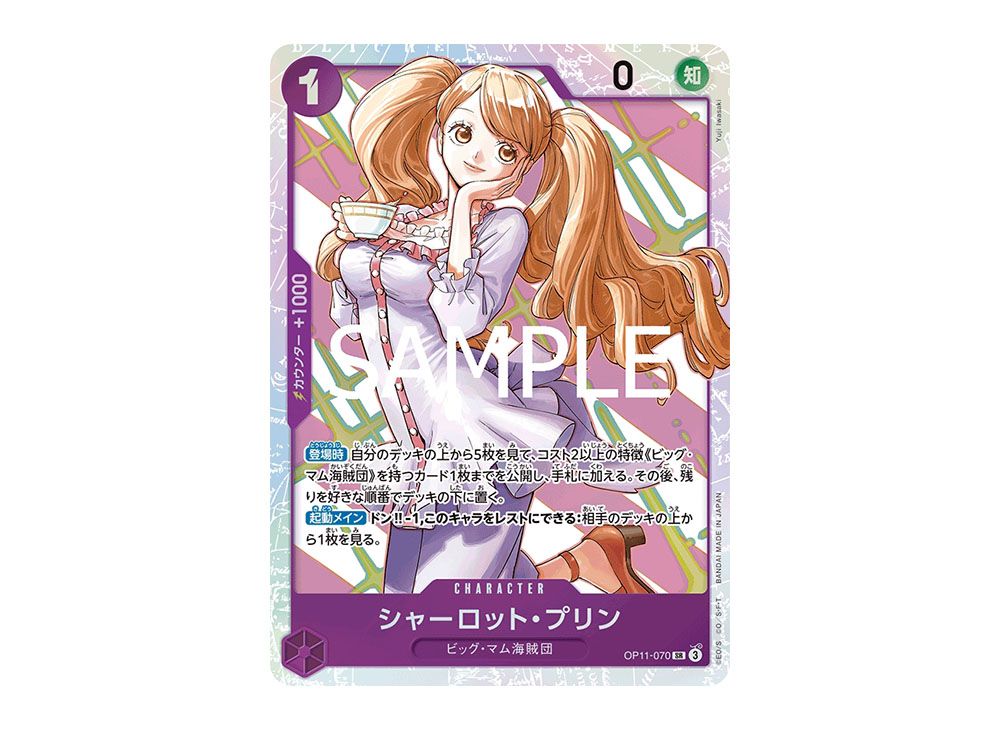 Charlotte Pudding SR [OP11-070](Booster Pack "A Fist of Divine Speed") | SNKRDUNK
