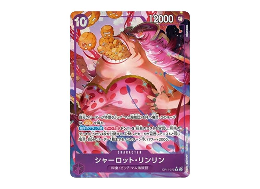 Charlotte Linlin R-P [OP11-073](Booster Pack "A Fist of Divine Speed") | SNKRDUNK