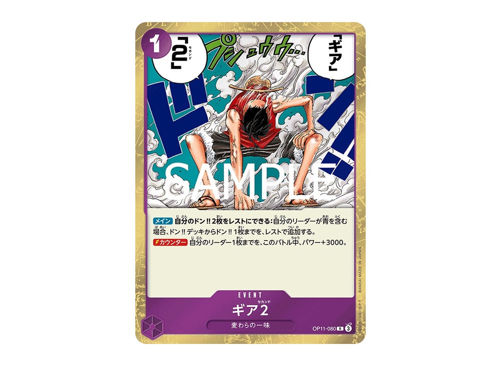 Gear 2 R [OP11-080](Booster Pack "A Fist of Divine Speed") | SNKRDUNK