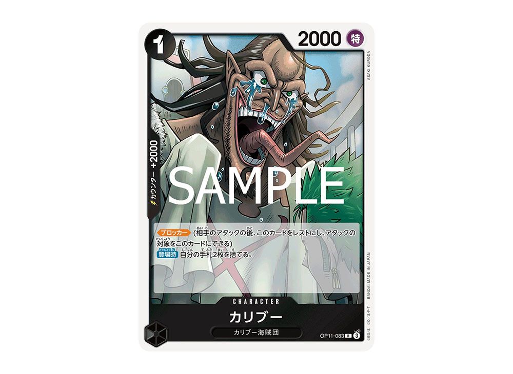 Caribou R [OP11-083](Booster Pack "A Fist of Divine Speed") | SNKRDUNK