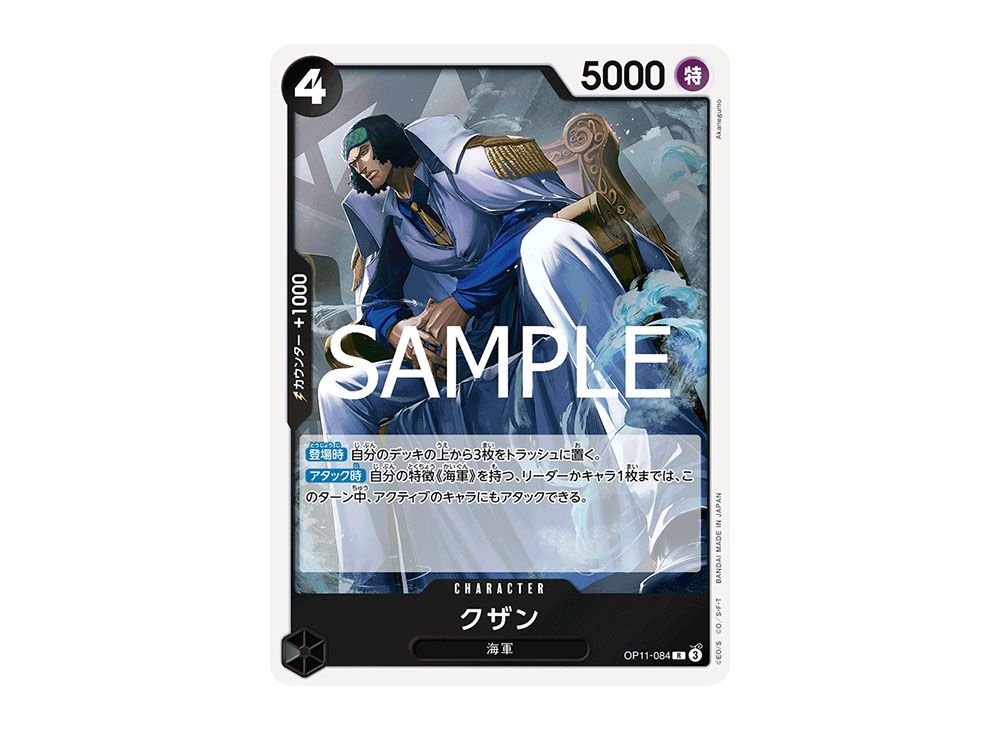 Kuzan R [OP11-084](Booster Pack "A Fist of Divine Speed") | SNKRDUNK