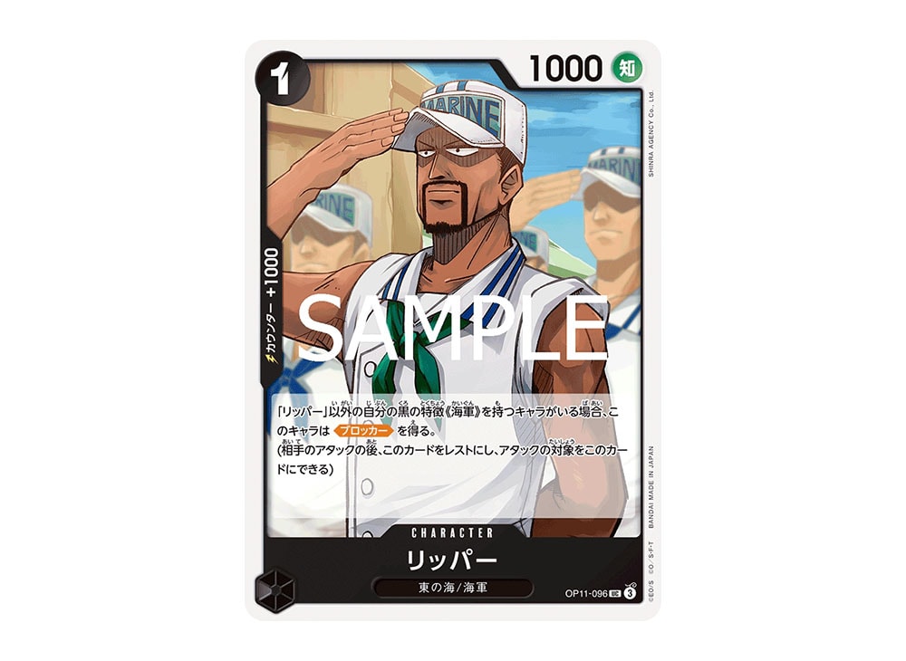 Ripper UC [OP11-096](Booster Pack "A Fist of Divine Speed") | SNKRDUNK