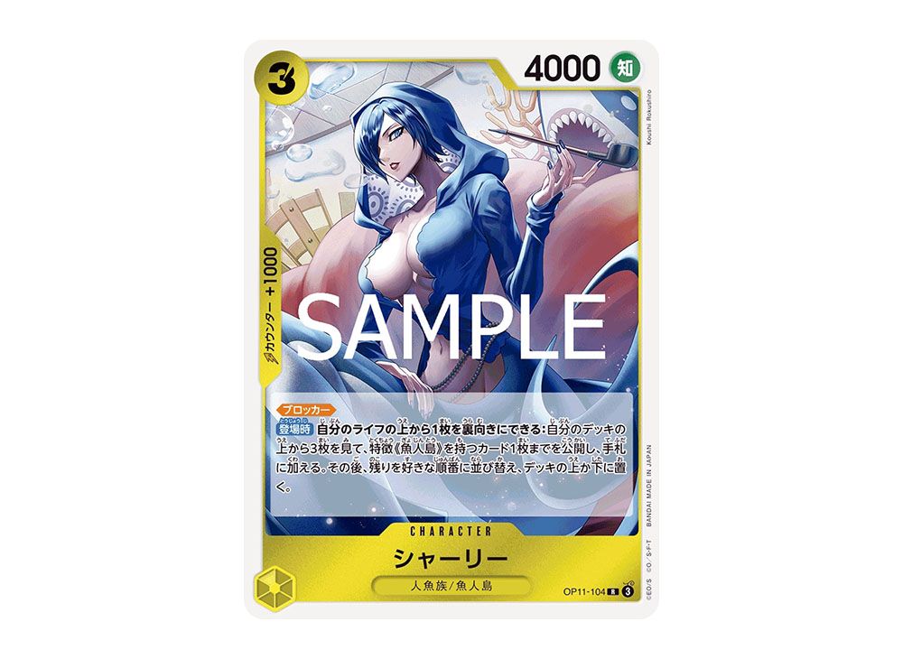 Shirley R [OP11-104](Booster Pack "A Fist of Divine Speed") | SNKRDUNK