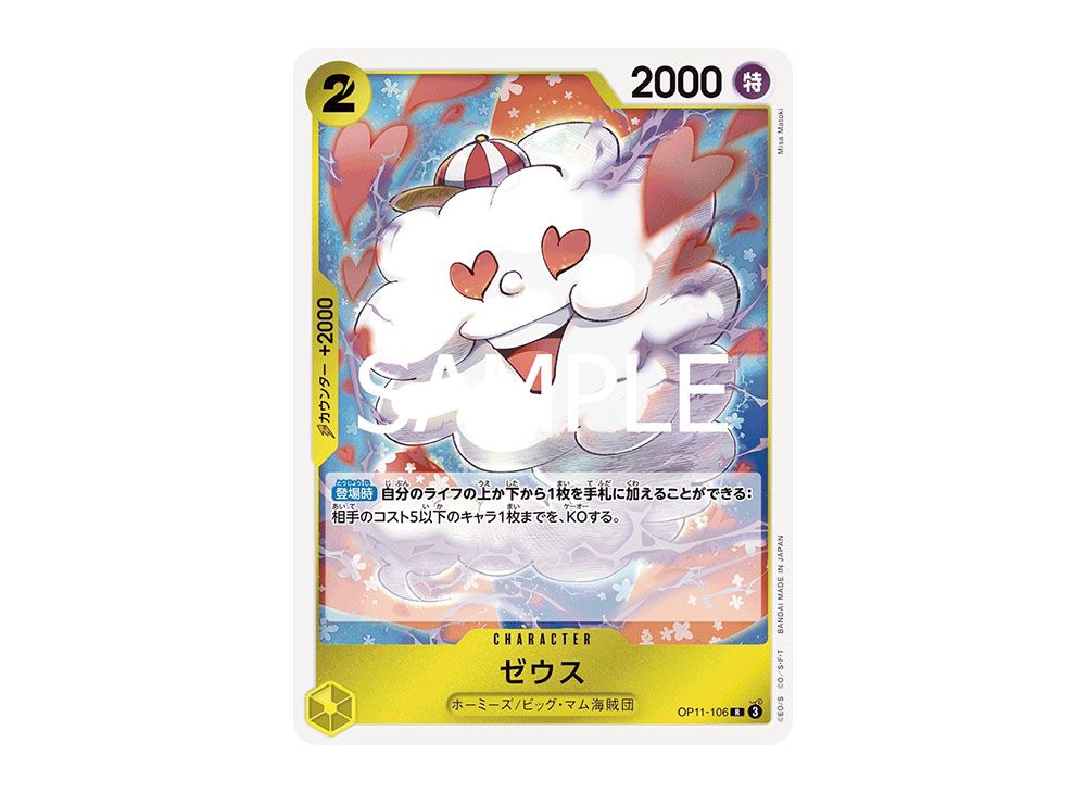 Zeus R [OP11-106](Booster Pack "A Fist of Divine Speed") | SNKRDUNK