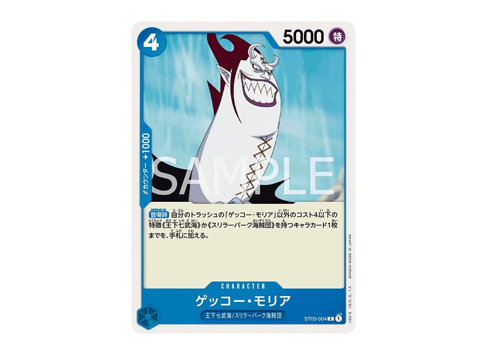 Gecko Moria C [ST03-004](Start Deck "Blue Donquixote Doflamingo") | SNKRDUNK