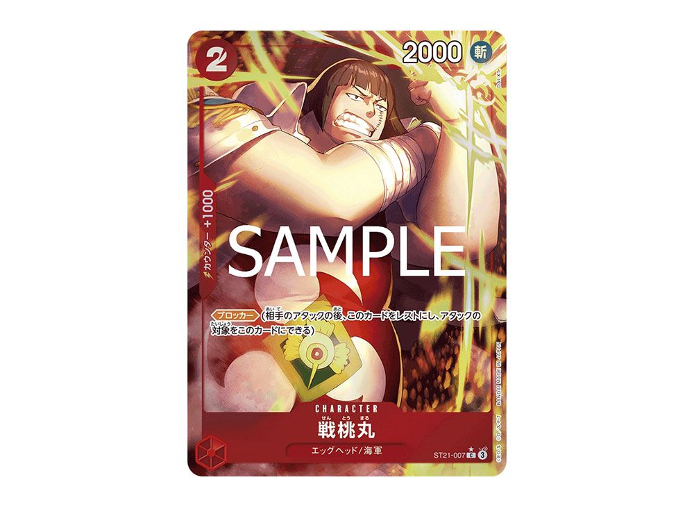 戦桃丸 C-P [ST21-007](スタートデッキEX「ギア5」)の新品/中古フリマ(通販)｜スニダン