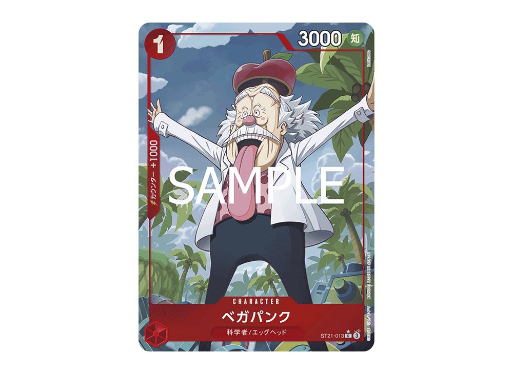 ベガパンク C-P [ST21-013](スタートデッキEX「ギア5」)の新品/中古フリマ(通販)｜スニダン