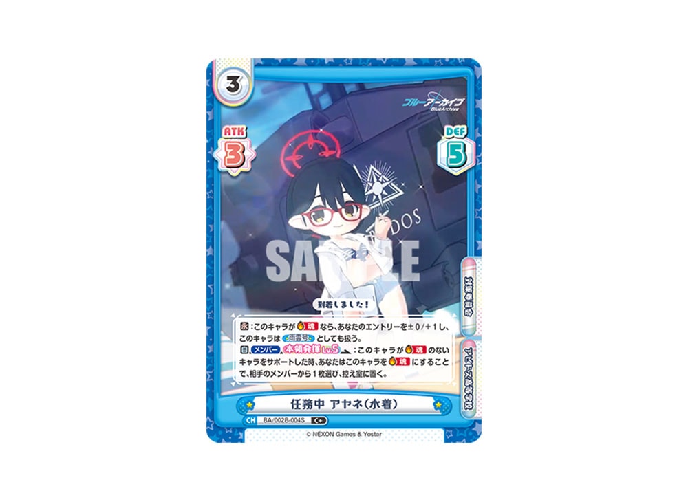 On a Mission Ayane (Swimsuit) C+ [BA/002B-004S](Booster Packs "Blue Archive vol.2") | SNKRDUNK