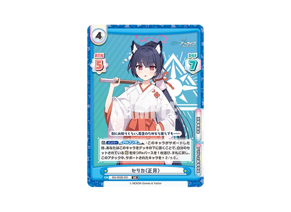 Serika (New Year) RR [BA/002B-005](Booster Packs "Blue Archive vol.2") | SNKRDUNK