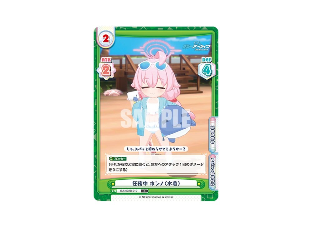 On a Mission Hoshino (Swimsuit) R [BA/002B-010](Booster Packs "Blue Archive vol.2") | SNKRDUNK