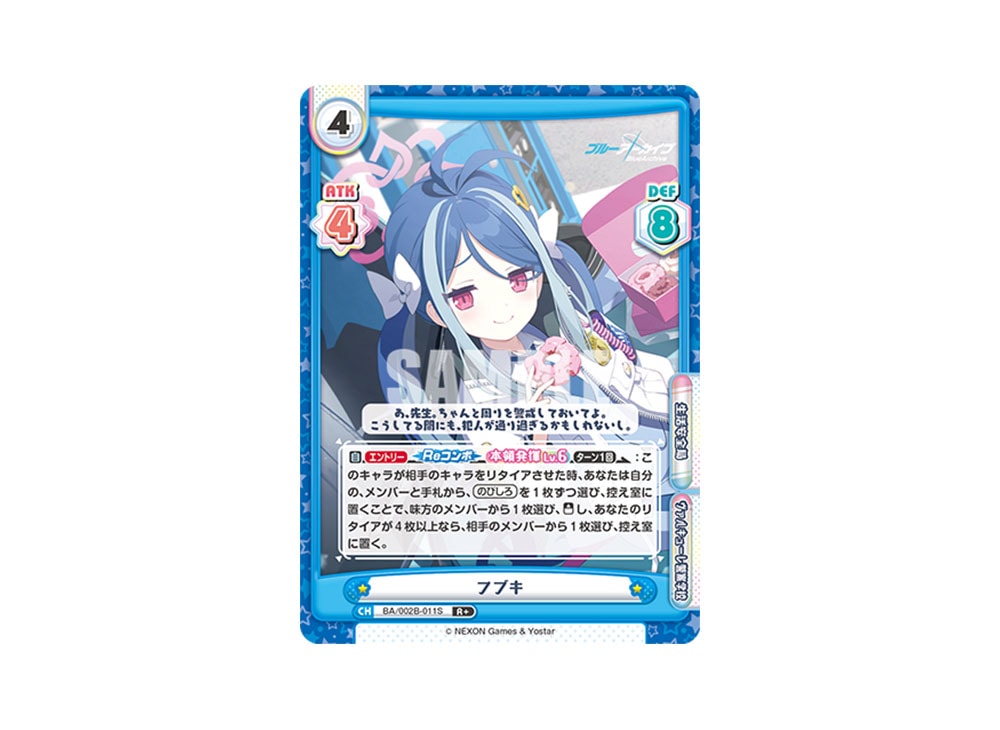 Fubuki R+ [BA/002B-011S](Booster Packs "Blue Archive vol.2") | SNKRDUNK