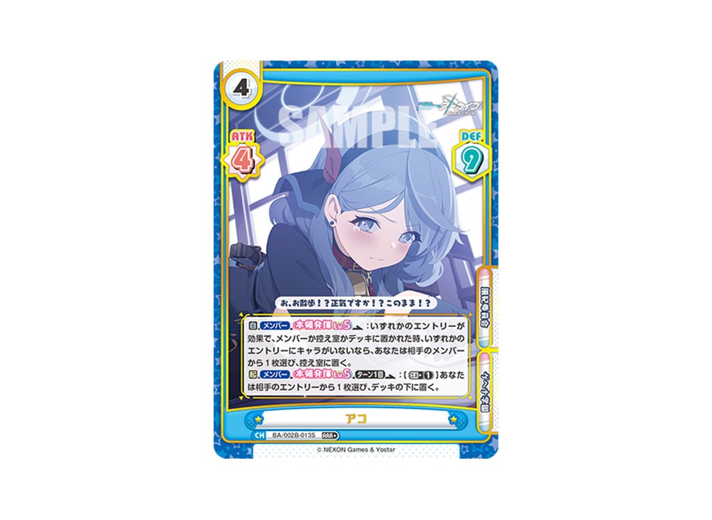 Ako RRR+ [BA/002B-013S](Booster Packs "Blue Archive vol.2") | SNKRDUNK