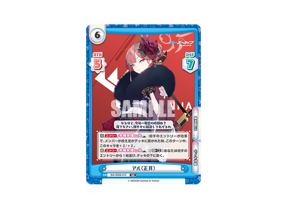 Aru (New Year) RR [BA/002B-015](Booster Packs "Blue Archive vol.2") | SNKRDUNK