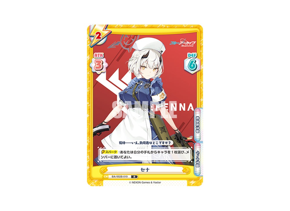 Sena R [BA/002B-019](Booster Packs "Blue Archive vol.2") | SNKRDUNK