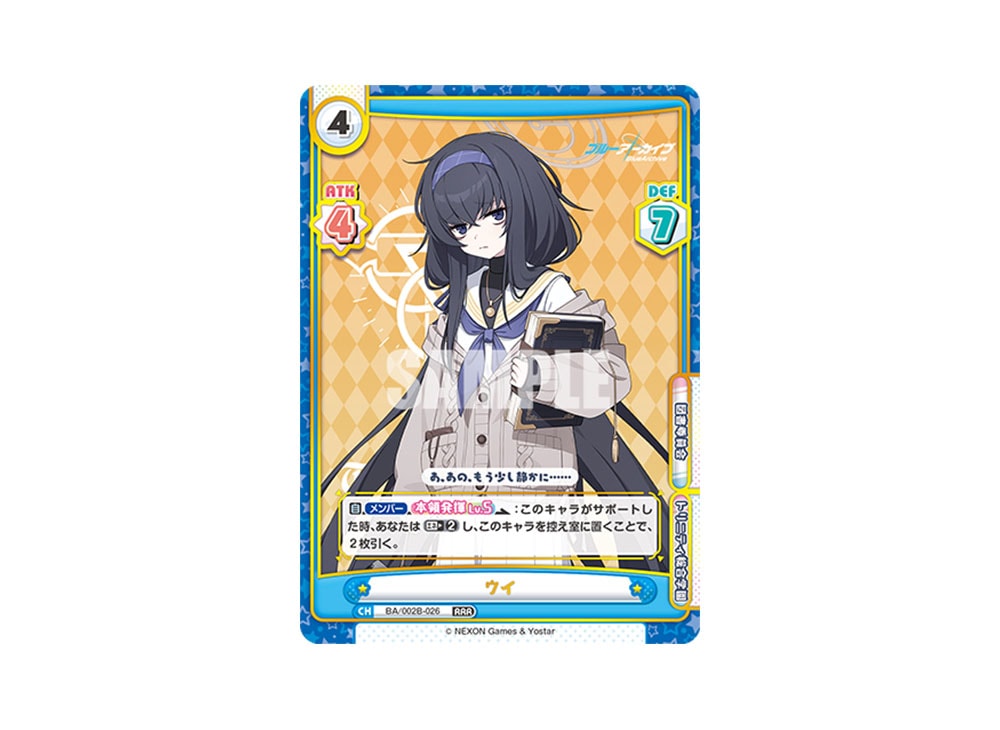 Ui RRR [BA/002B-026](Booster Packs "Blue Archive vol.2") | SNKRDUNK