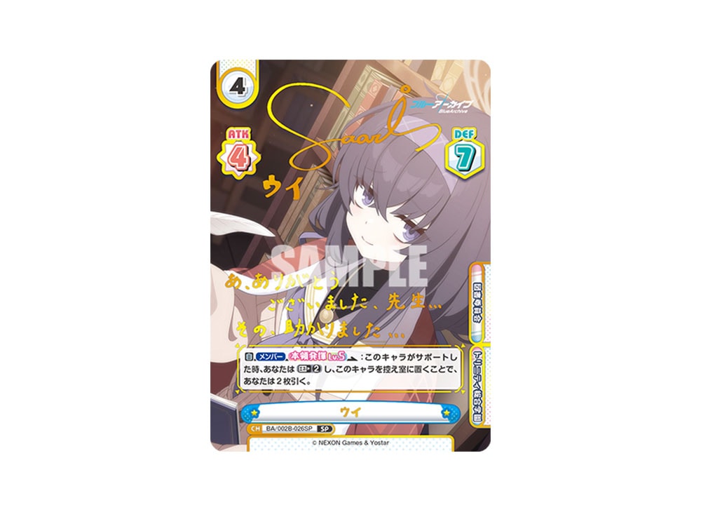 Ui SP [BA/002B-026SP](Booster Packs "Blue Archive vol.2") | SNKRDUNK