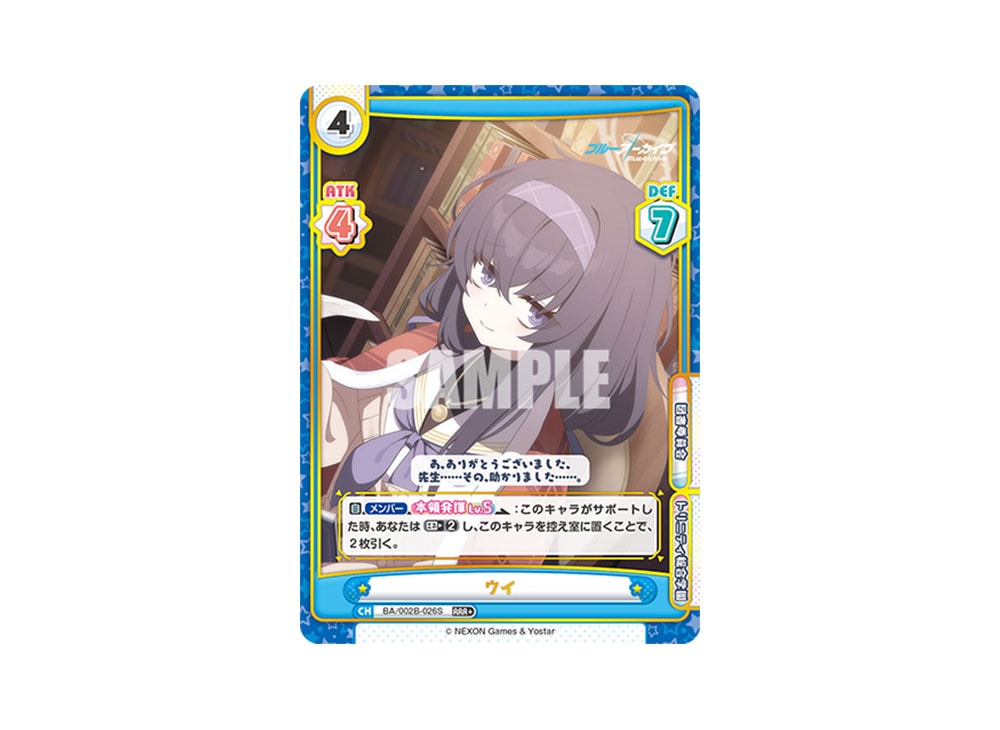 Ui RRR+ [BA/002B-026S](Booster Packs "Blue Archive vol.2") | SNKRDUNK