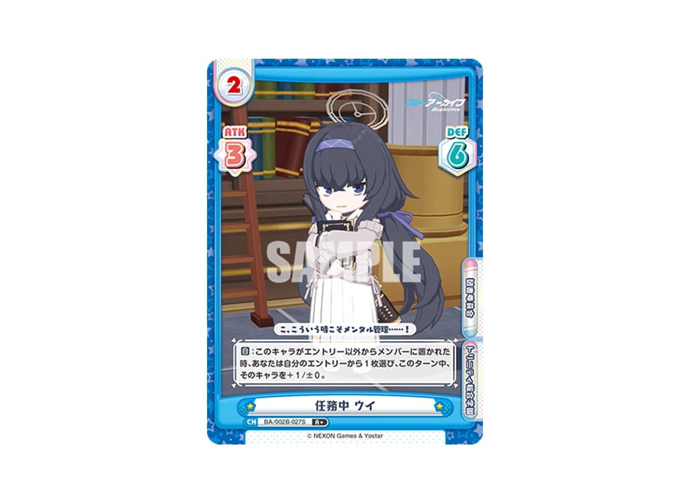 On a Mission Ui R+ [BA/002B-027S](Booster Packs "Blue Archive vol.2") | SNKRDUNK