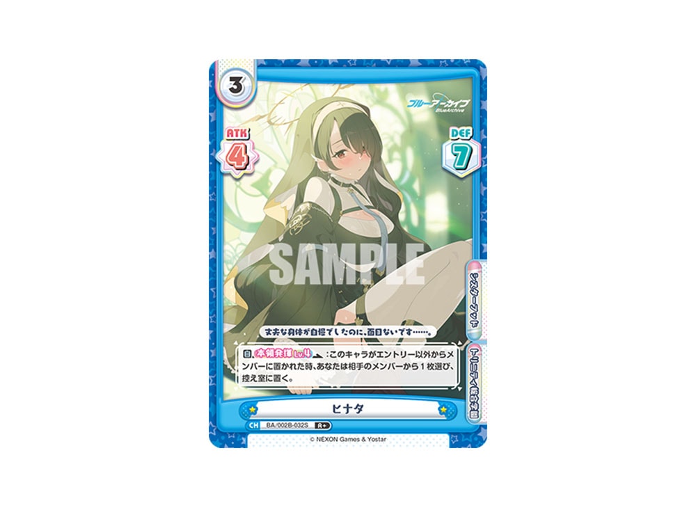 Hinata R+ [BA/002B-032S](Booster Packs "Blue Archive vol.2") | SNKRDUNK