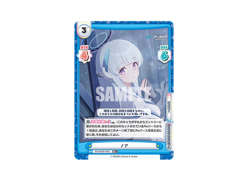Noa RR+ [BA/002B-040S](Booster Packs "Blue Archive vol.2") | SNKRDUNK