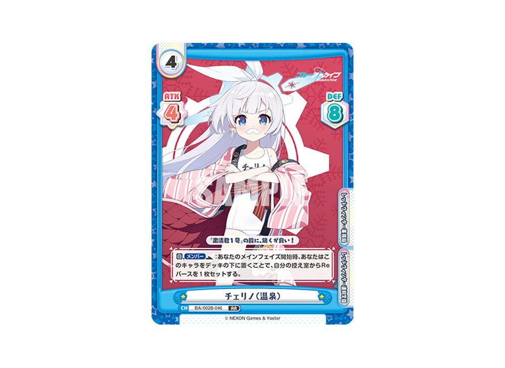 Cherino (Hot Spring) RR [BA/002B-046](Booster Packs "Blue Archive vol.2") | SNKRDUNK