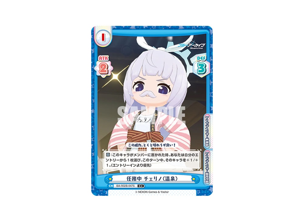 On a Mission Cherino (Hot Spring) C+ [BA/002B-047S](Booster Packs "Blue ...
