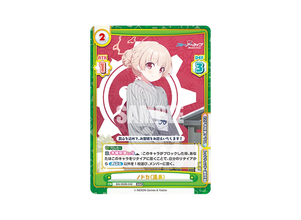 Nodoka (Hot Spring) RRR [BA/002B-048](Booster Packs "Blue Archive vol.2 ...