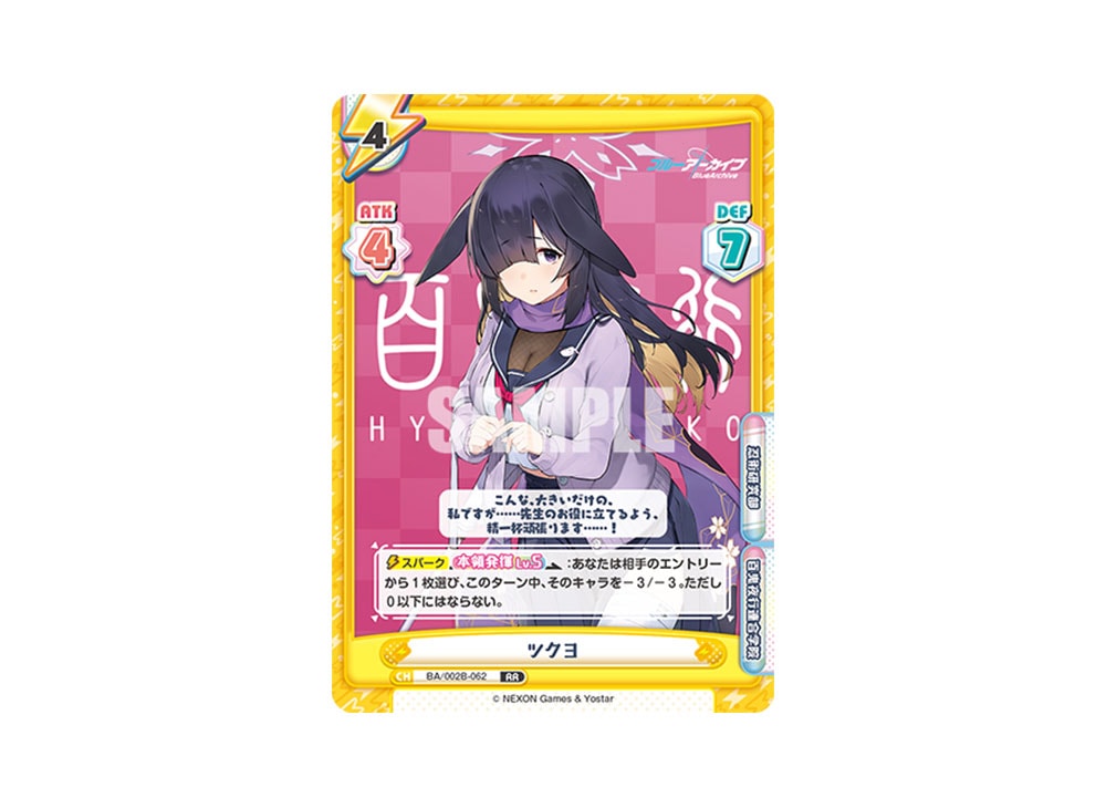 Tsukuyo RR [BA/002B-062](Booster Packs "Blue Archive vol.2") | SNKRDUNK
