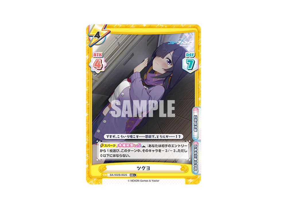 Tsukuyo RR+ [BA/002B-062S](Booster Packs "Blue Archive vol.2") | SNKRDUNK