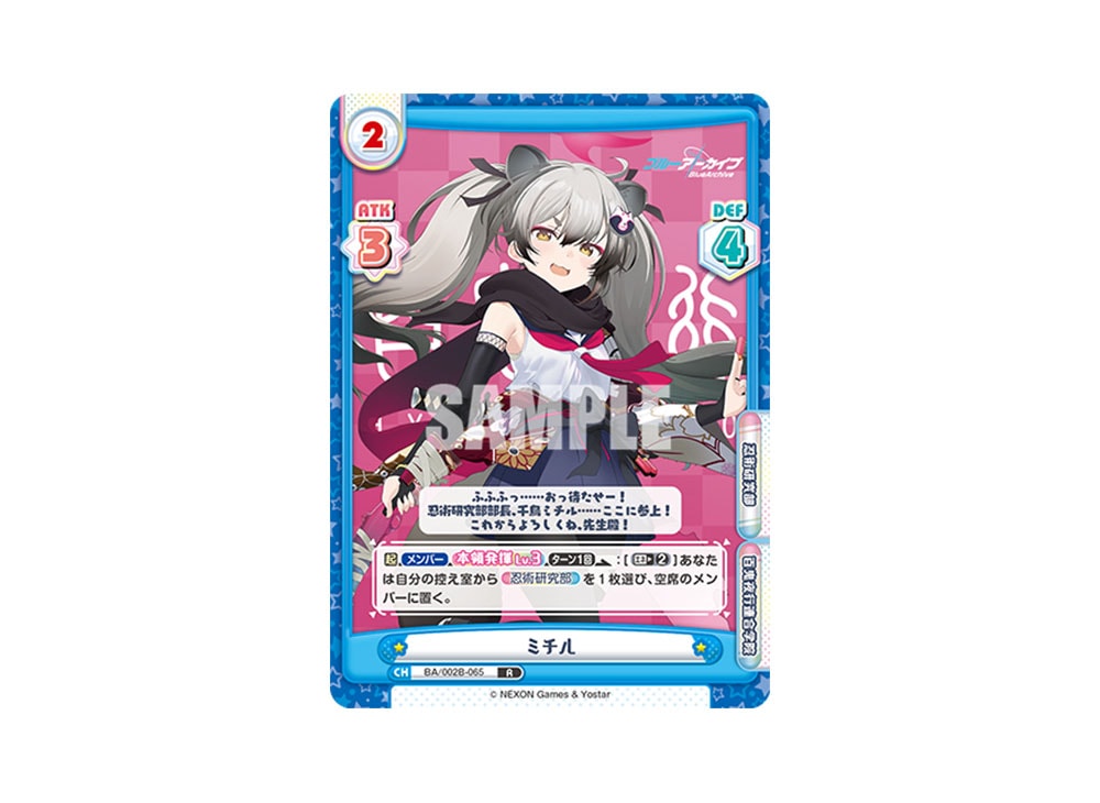 Michiru R [BA/002B-065](Booster Packs "Blue Archive vol.2") | SNKRDUNK