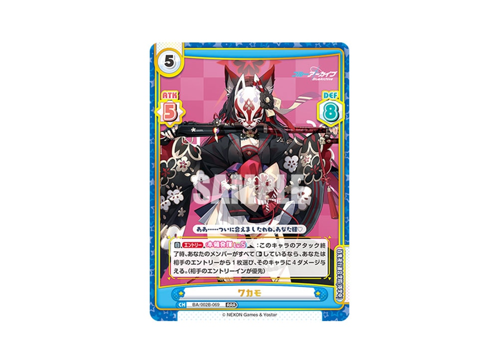 Wakamo RRR [BA/002B-069](Booster Packs "Blue Archive vol.2") | SNKRDUNK