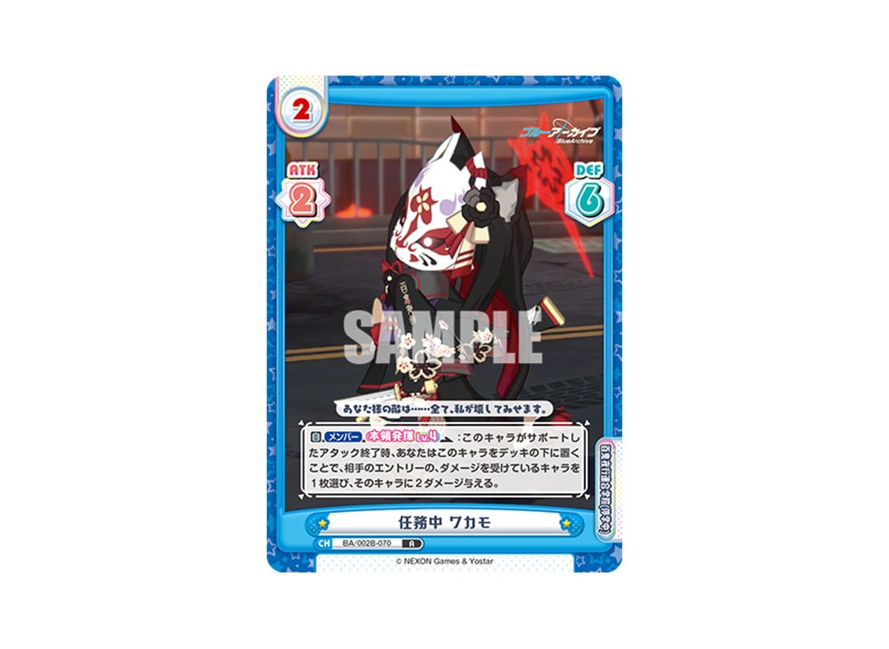 On a Mission Wakamo R [BA/002B-070](Booster Packs "Blue Archive vol.2") | SNKRDUNK