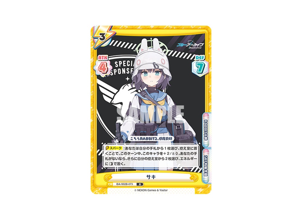 Saki R [BA/002B-073](Booster Packs "Blue Archive vol.2") | SNKRDUNK