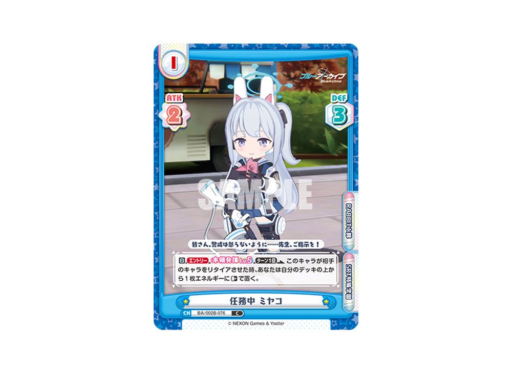 On a Mission Miyako C [BA/002B-076](Booster Packs "Blue Archive vol.2") | SNKRDUNK