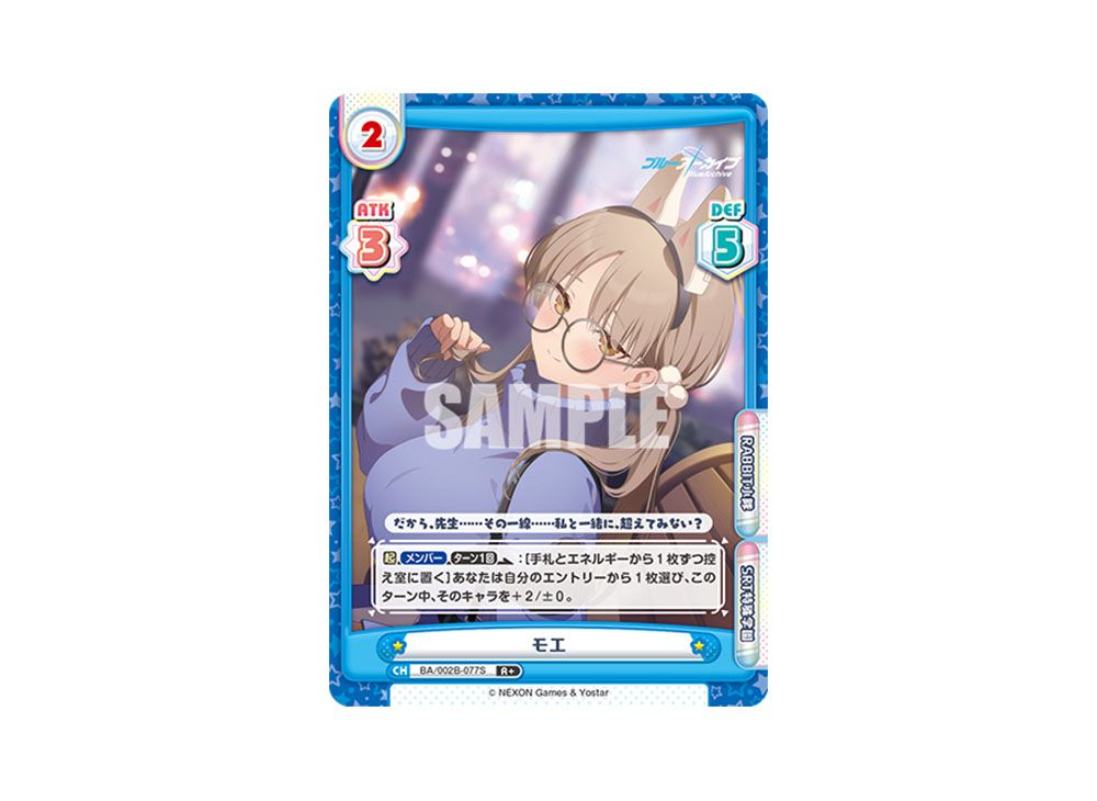 Moe R+ [BA/002B-077S](Booster Packs "Blue Archive vol.2") | SNKRDUNK