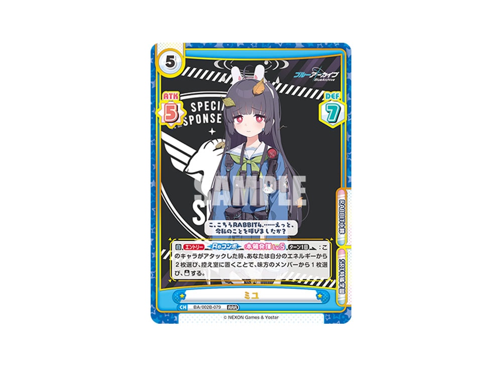 Miyu RRR [BA/002B-079](Booster Packs "Blue Archive vol.2") | SNKRDUNK