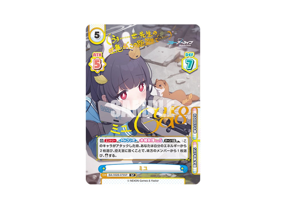 Miyu SP [BA/002B-079SP](Booster Packs "Blue Archive vol.2") | SNKRDUNK