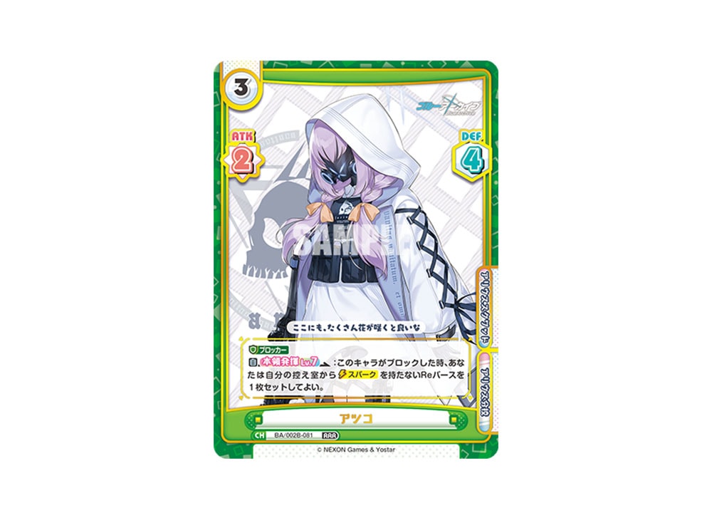 Atsuko RRR [BA/002B-081](Booster Packs "Blue Archive vol.2") | SNKRDUNK