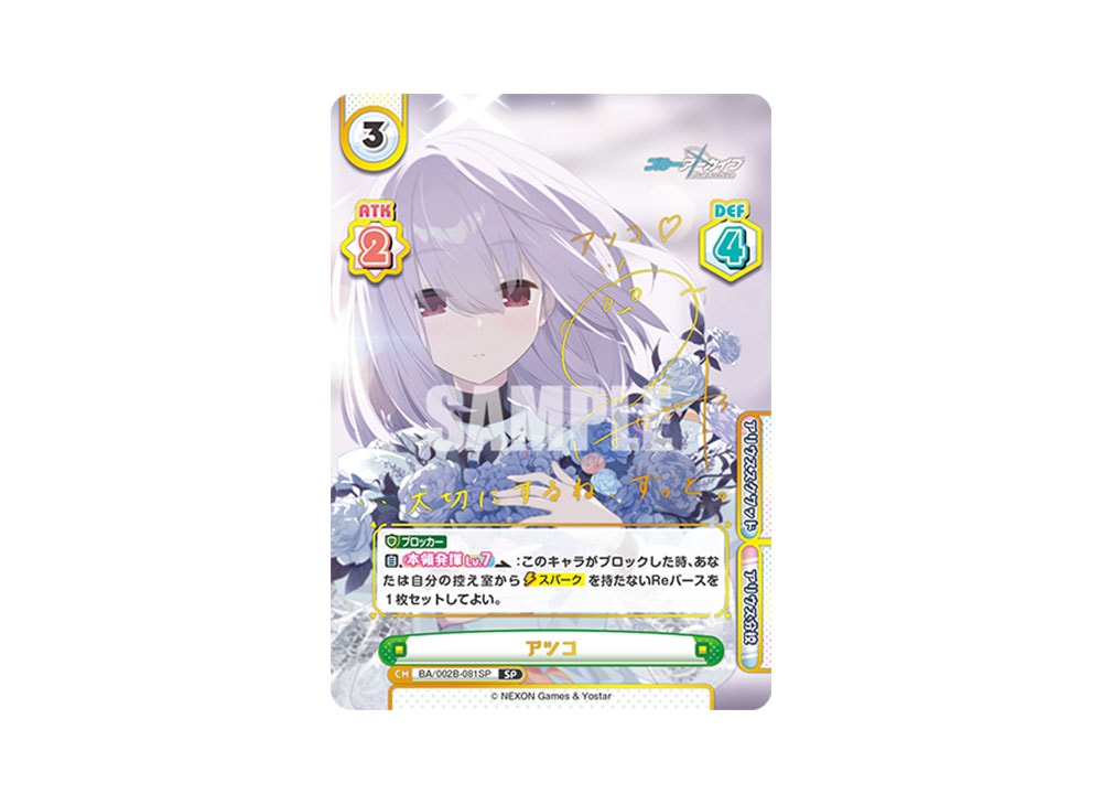 Atsuko SP [BA/002B-081SP](Booster Packs "Blue Archive vol.2") | SNKRDUNK