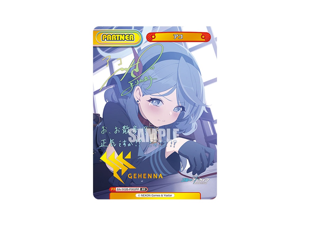 Ako PP [BA/002B-P002PP](Booster Packs "Blue Archive vol.2") | SNKRDUNK