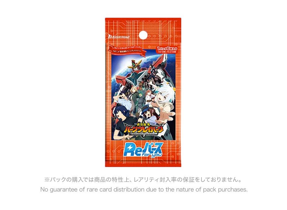Rebirth for you Booster Packs "TV anime Courage Explosion Burn Brave ...