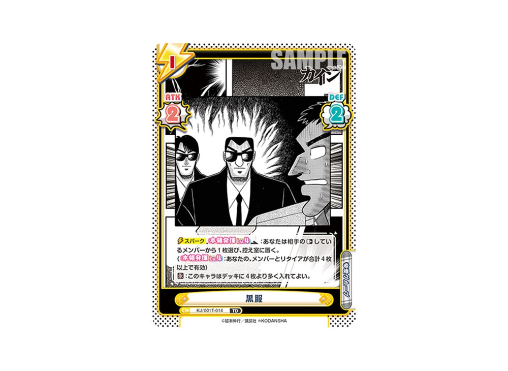 Blacksuits TD [KJ/001T-014](Trial Deck "Kaiji") | SNKRDUNK