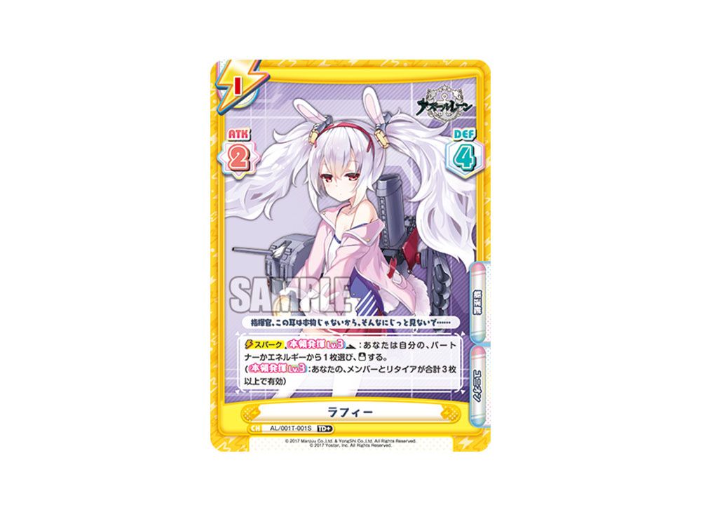 Laffey TD+ [AL/001T-001S](Trial Deck "Azur Lane") | SNKRDUNK