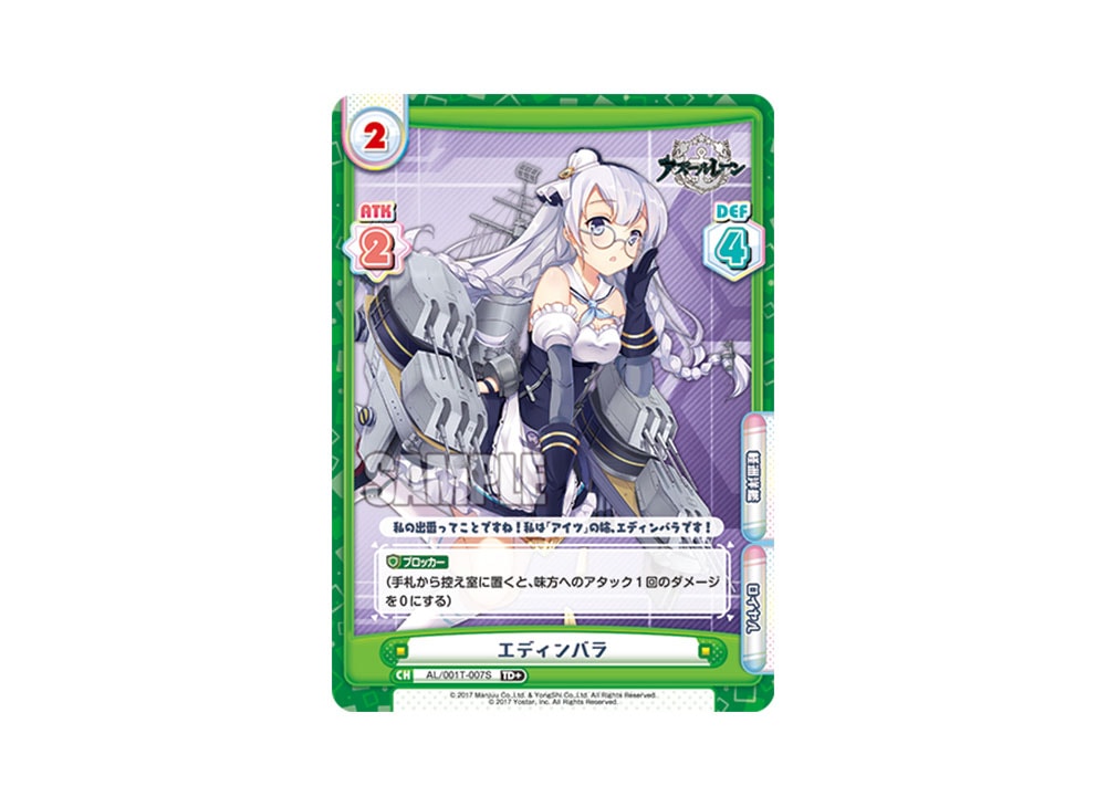 Edinburgh TD+ [AL/001T-007S](Trial Deck "Azur Lane") | SNKRDUNK