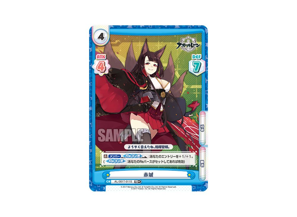 Akagi TD+ [AL/001T-011S](Trial Deck "Azur Lane") | SNKRDUNK