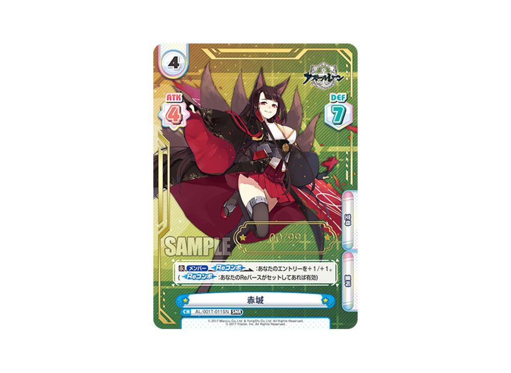 Akagi SNR [AL/001T-011SN](Trial Deck "Azur Lane") | SNKRDUNK