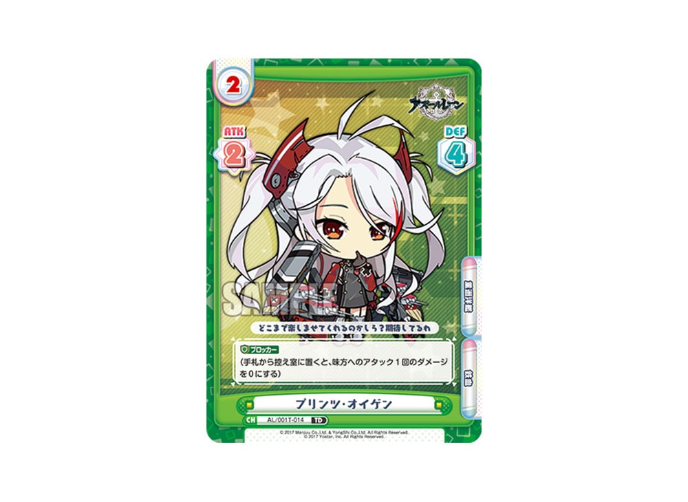 Prinz Eugen TD [AL/001T-014](Trial Deck "Azur Lane") | SNKRDUNK