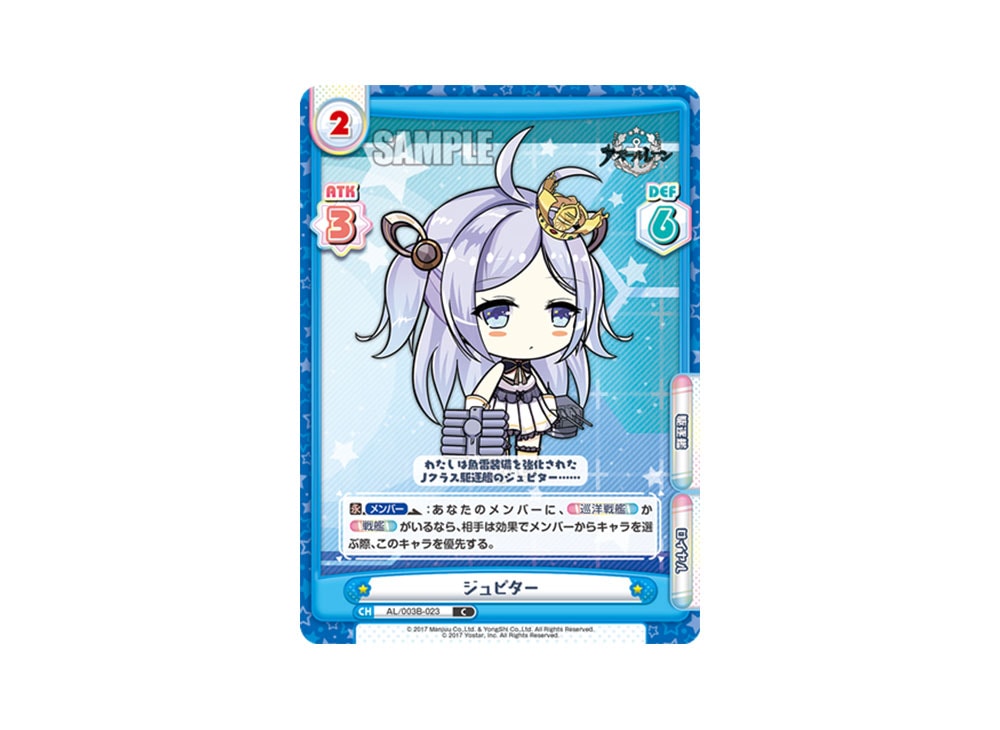 Jupiter C [AL/003B-023](Booster Packs "Azur Lane vol.3") | SNKRDUNK