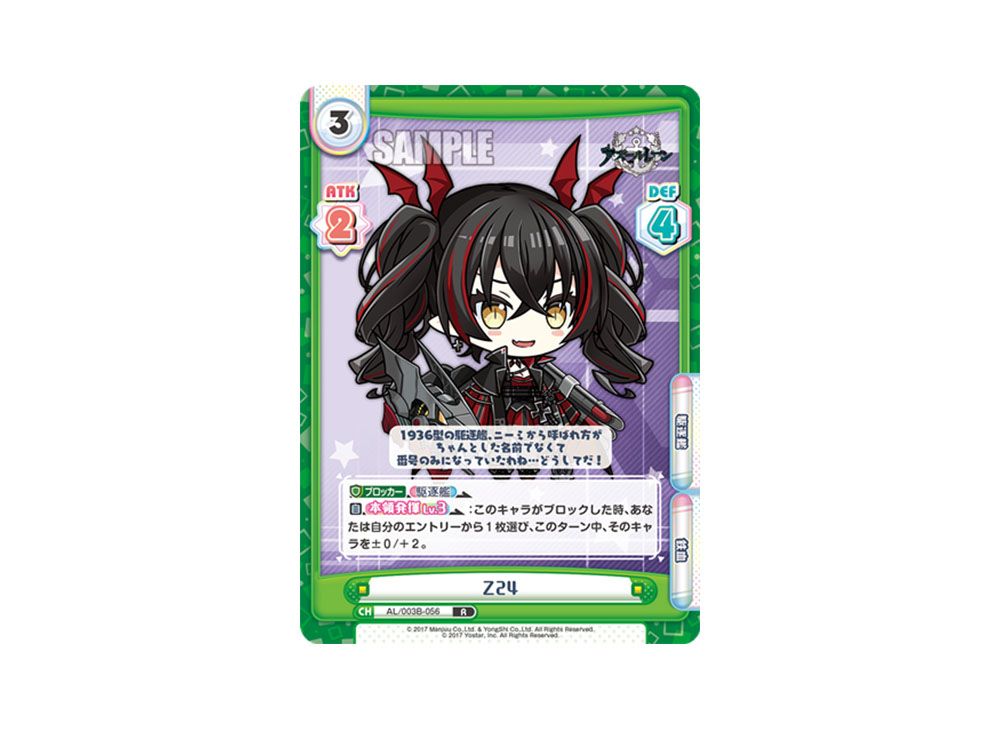 Z24 R [AL/003B-056](Booster Packs "Azur Lane vol.3") | SNKRDUNK
